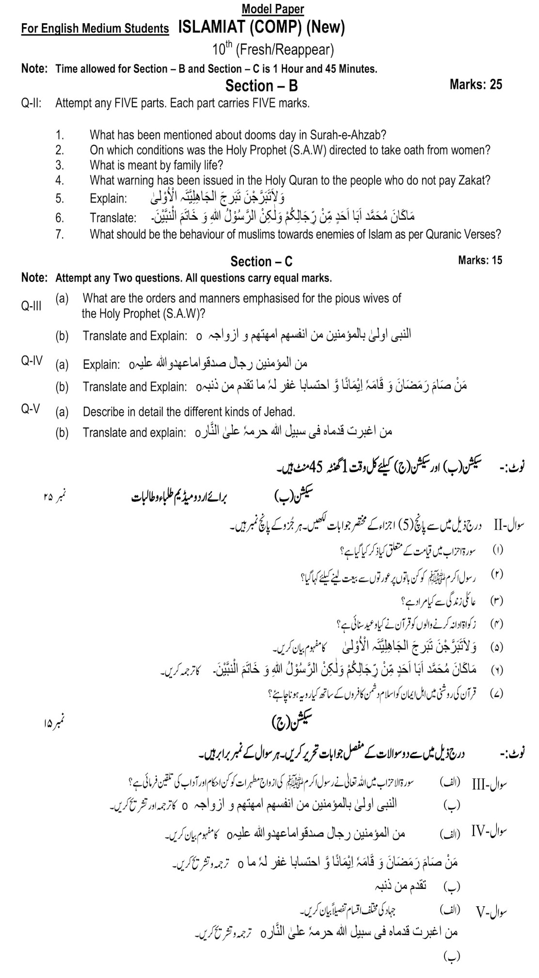 Islamist Objective 10th Class