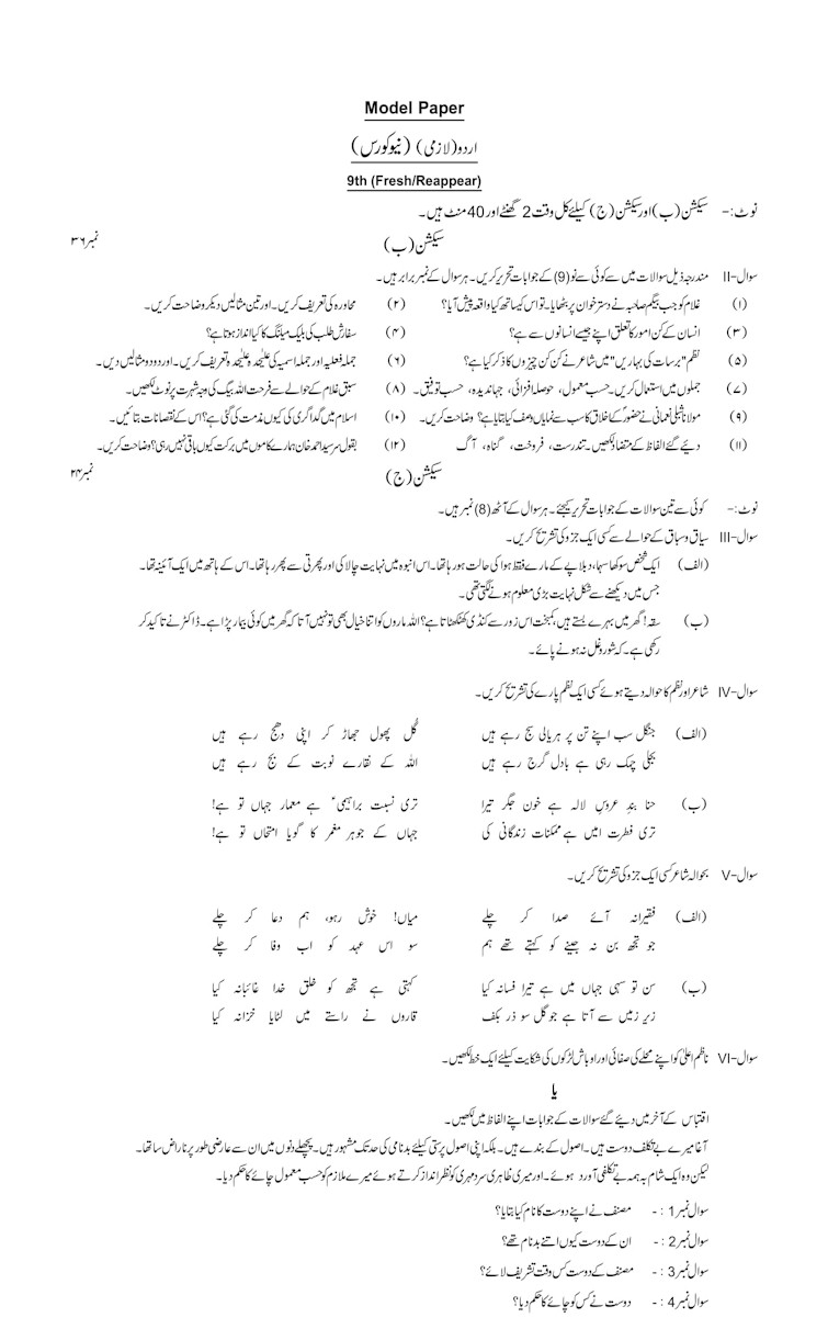 Urdu Objective 9th Class