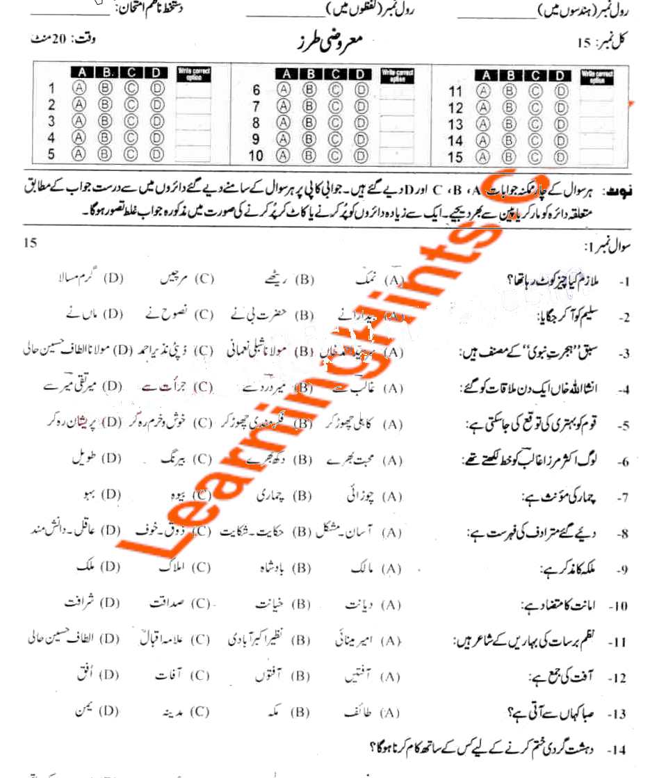 Exam Paper Sahiwal Board 9th Class Urdu Objective Group A